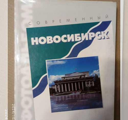 Книги и альбомы по Новосибирску