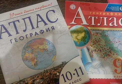 Атлас по географии 9 класс дрофа (10-11кл.)