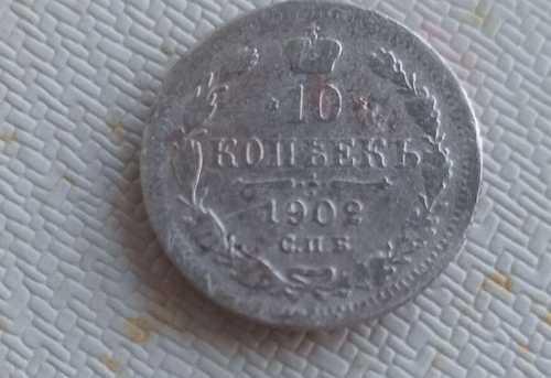 10 копеек 1902
