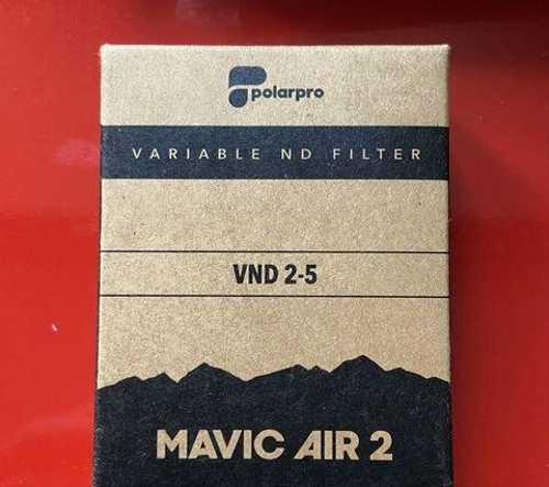 Фильтр Polar Pro для Mavic Air 2 - VND 2-5 новый