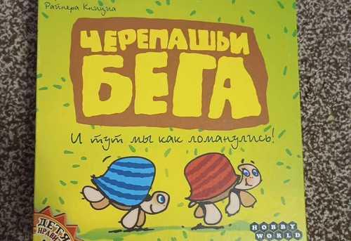 Черепашьи бега настольная игра