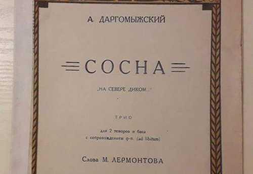 Старинные ноты для пения, 1936 г