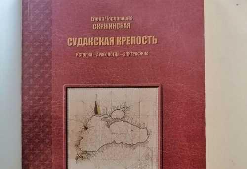 Судакская крепость, 2006г, Скржинская Е.Ч