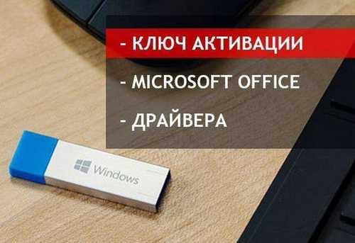 Установочная флешка Windows 7,10,11 (новая)