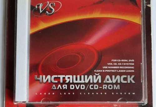 Чистящий диск cd dvd