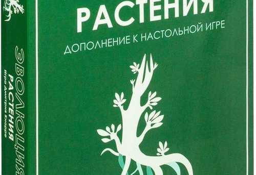 Эволюция: Растения