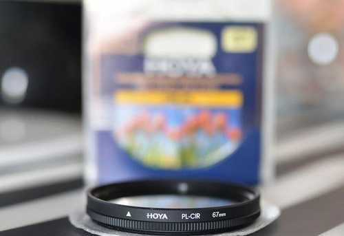 Светофильтр Hoya PL-CIR HD Digital 67 mm