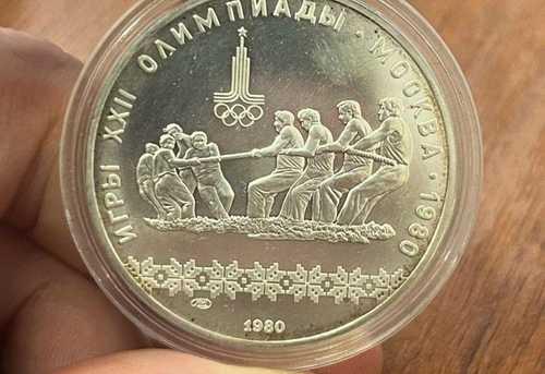 10 рублей 1980 года Перетягивание каната ои 80