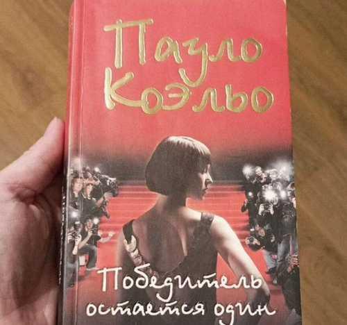 Книга Пауло Коэльо