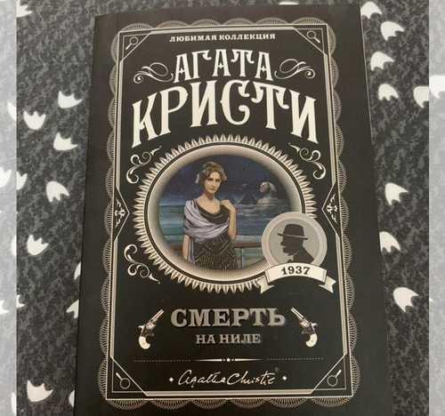 Книга "Смерть на Ниле"