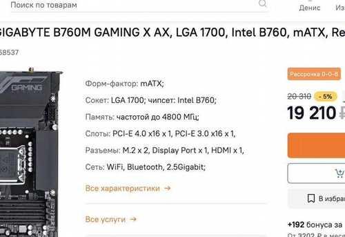 Материнская плата Gigabyte B760M gaming X AX DDR5