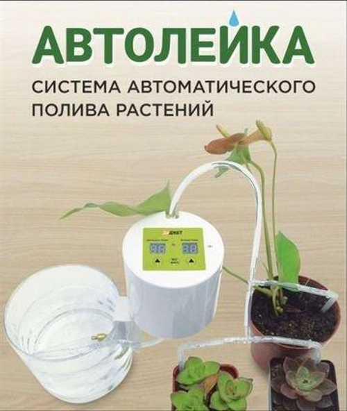 Система автоматического полива растений автолейка