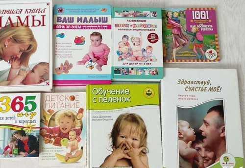 Книги для мамочек по уходу за ребёнком