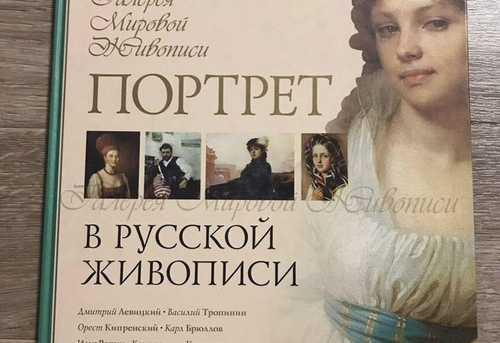 Ефремова, Портрет в русской живописи