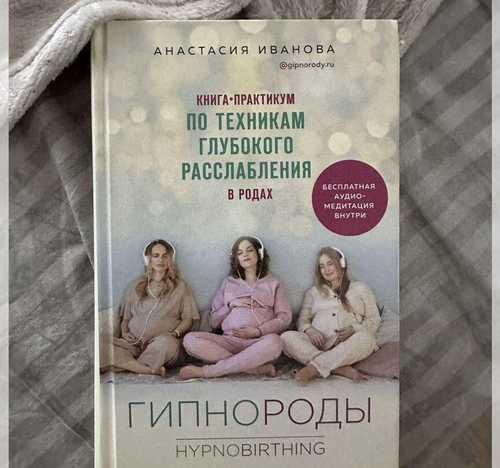 Книга Гипнороды