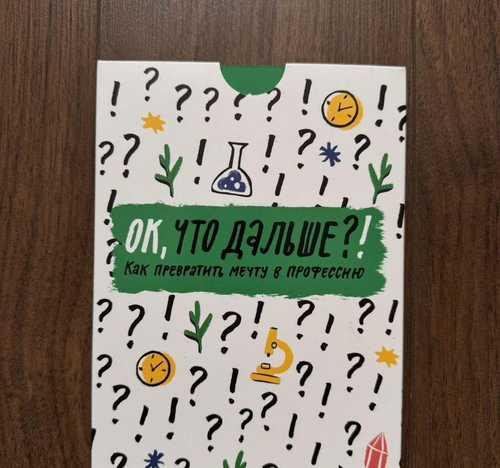 Книга ок,что дальше