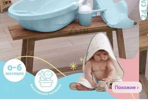 Ванночка для купания новорожденного