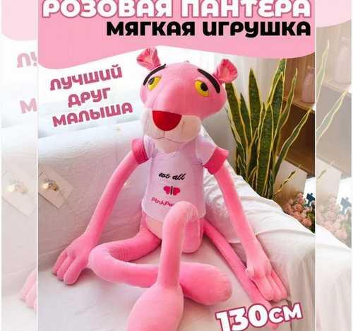 Мягкая игрушка Розовая Пантера 130 см