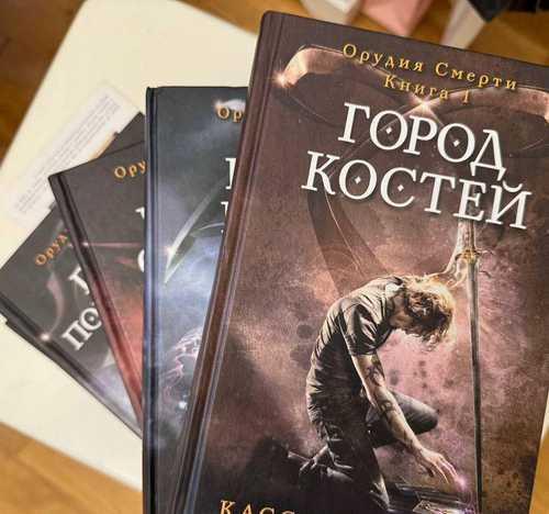 Серия книг "Орудия смерти"