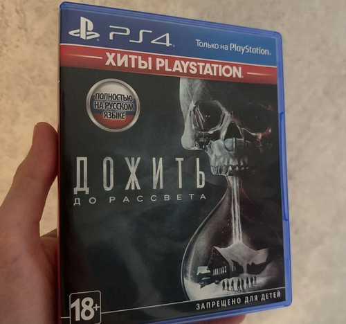 Дожить до рассвета ps4 диск