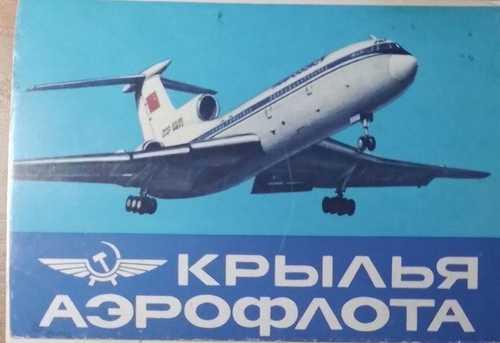 Набор открыток "Крылья аэрофлота" 1989 г