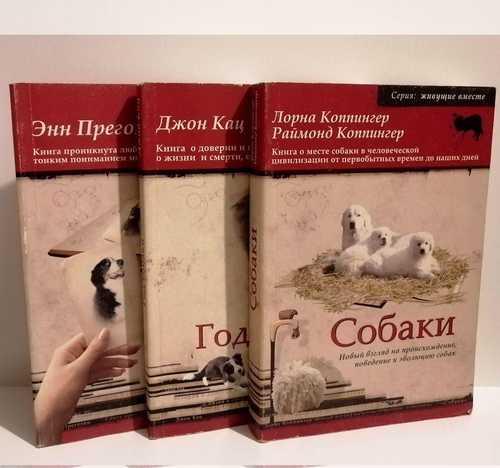 Книги о собаках