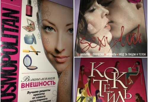 Книги Cosmopolitan