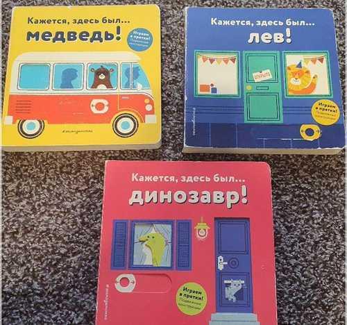 3 книги "кажется здесь был."