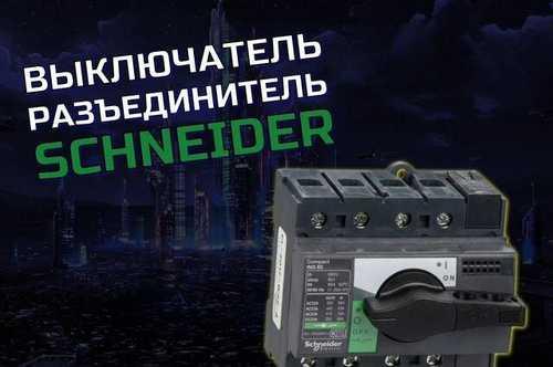 Автоматы Schneider Выключатель