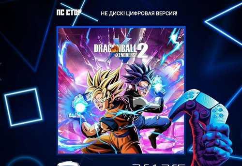 Dragon ball xenoverse 2 PS5 и PS4