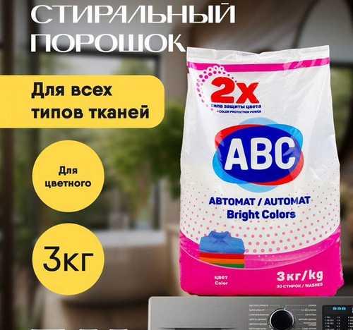 Стиральный порошок abc цвет 3 кг