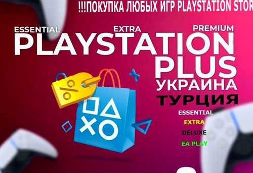 Подписка PS Plus Турция/Украина/Любые игры PS0380