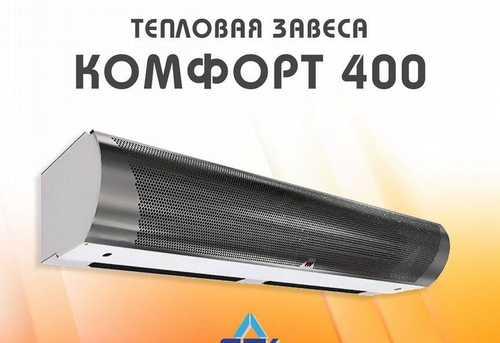 Тепловая завеса Тепломаш серии Комфорт 400