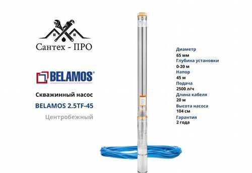 Скважинный насос Belamos 2.5TF-45/2.5 (кабель 20м)