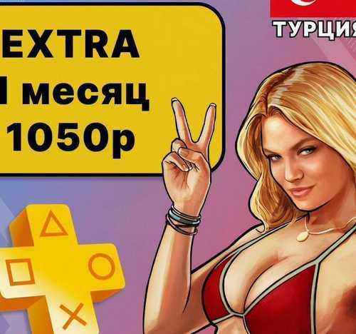 Подписка Ps Plus Extra 30д в Казани 415 игр