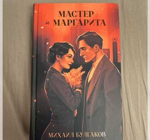 Мастер и маргарита