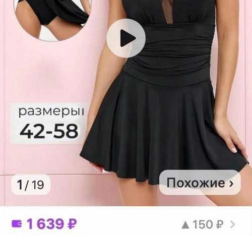 Купальник платье 52 54