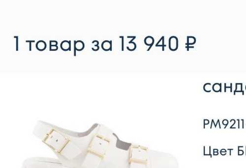 Сандалии Эконика 38
