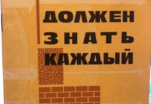Книги по гражданской обороне СССР