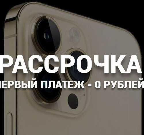 iPhone 13 Pro, 256 ГБ