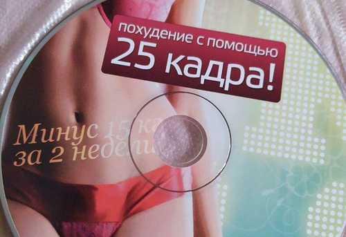 CD Диск с программой для похудения