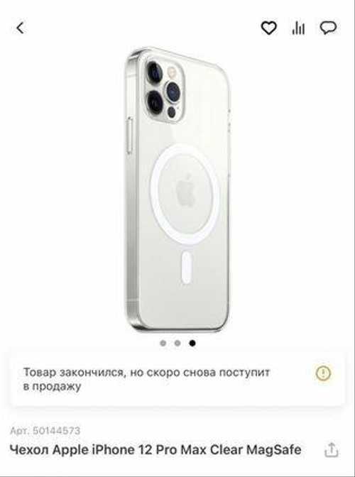 Чехол iPhone 12 Pro Max Clear MagSafe