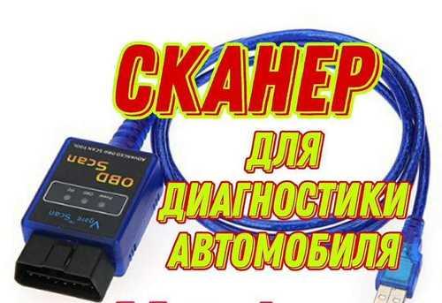 Диагностический сканер ELM327 USB OBD2