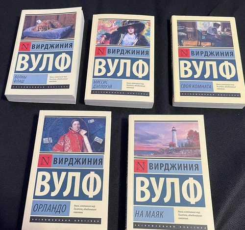 Вирджиния Вульф книги