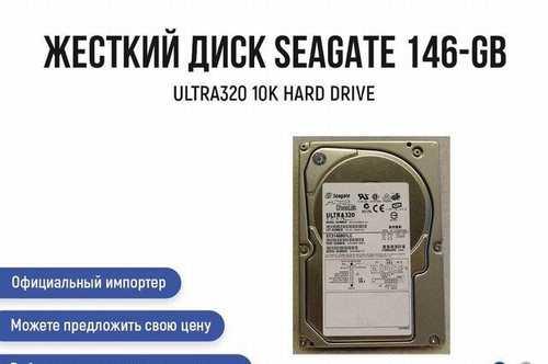 Жесткий диск Seagate 146GB Ultra320 10K Hard Drive