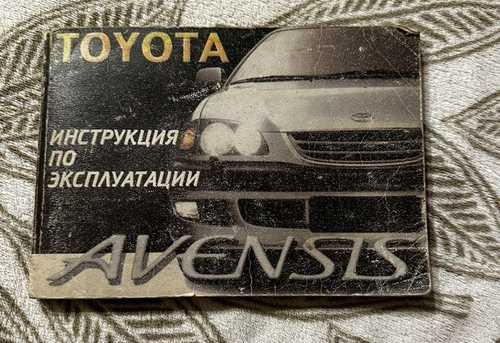 Инструкция по эксплуатации а/м Toyota Avensis