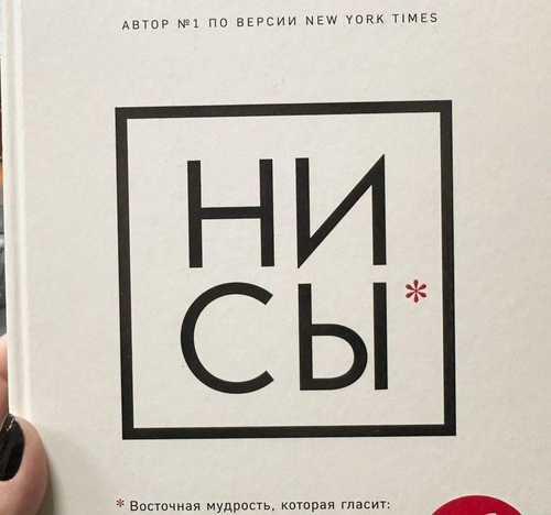 Книги Джен Синсеро - Не ной и Ни сы