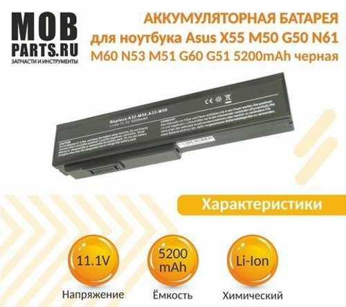 Аккумулятор Asus X55, M50, G50, N61, M60 5200mAh