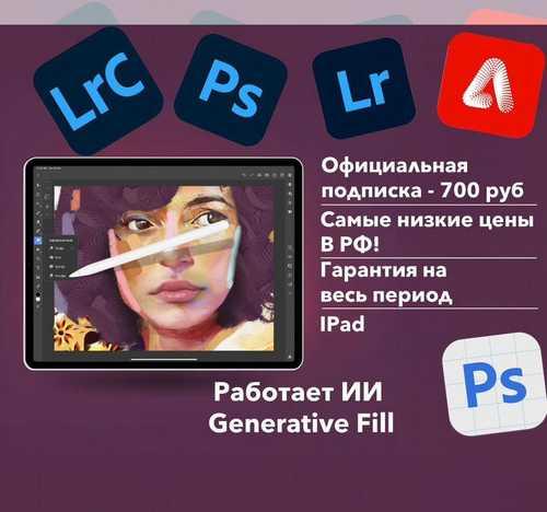 Лицензия Adobe план Фотограф Photoshop, Lightroom