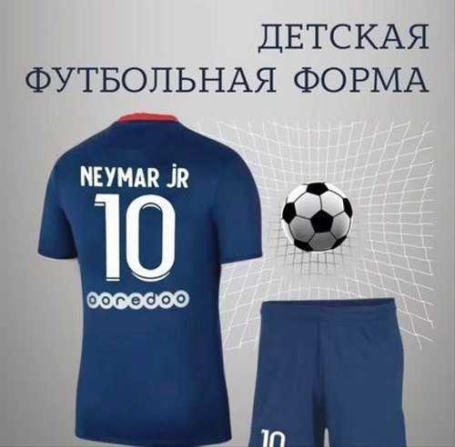 Футбольная форма PSG